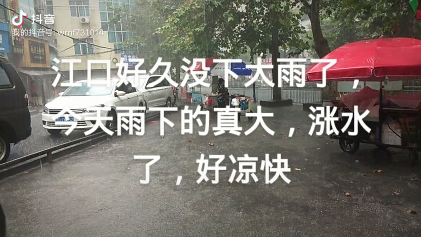 江口下大雨了,所有出门的朋友带好雨伞,注意安全,平安出行