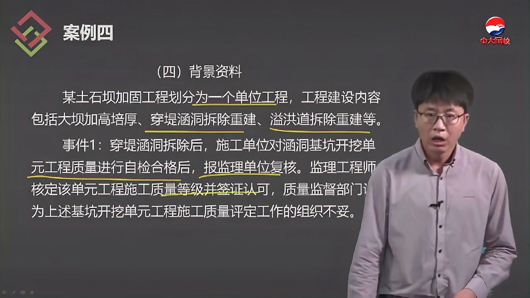 一级建造师 一建-背景资料某土石坝加固工程划分为一个单位工程