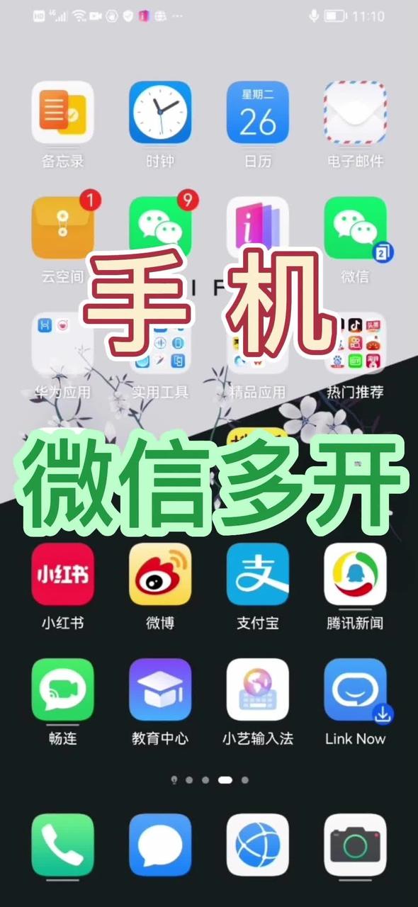 手机上微信如何多开,华为手机微信如何分身,手机上如何上两个微信号#...