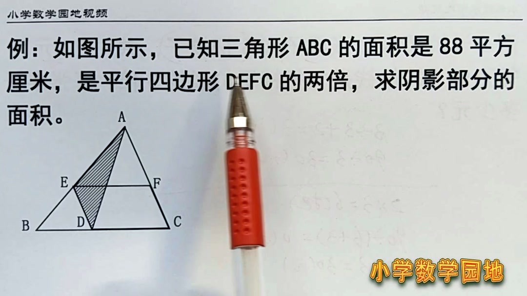 五年级数学奥数辅导微课堂 求几何图形的面积时转化策略非常重要