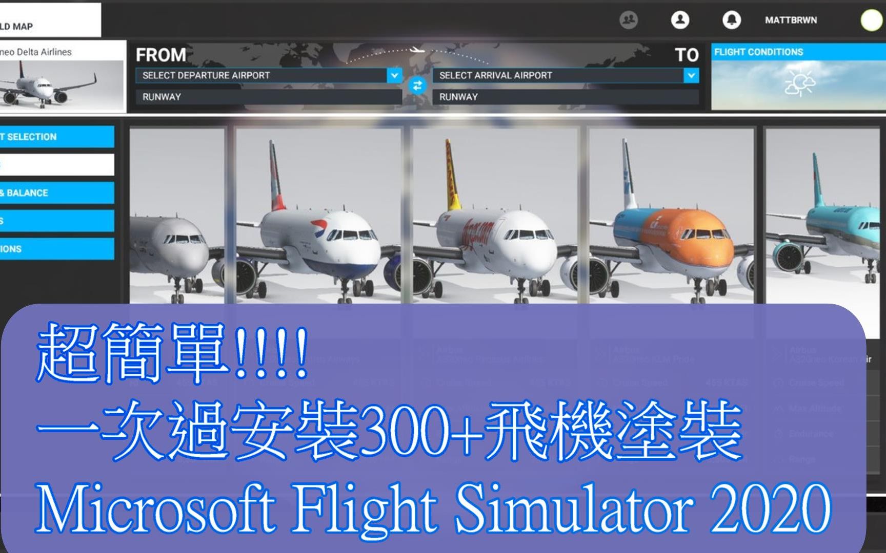 如何安装飞机涂装? | Microsoft Flight Simulator 2020 | MSFS Megapack