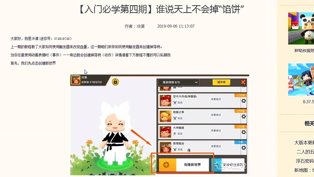 迷你世界:触发器【入门必学第八期】如何使用触发器让天上掉馅饼
