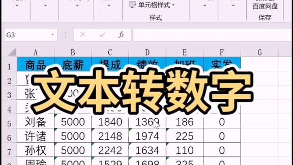 #excel #excel技巧 #excel教学 #wps #wps表格 #表格 #表格技巧