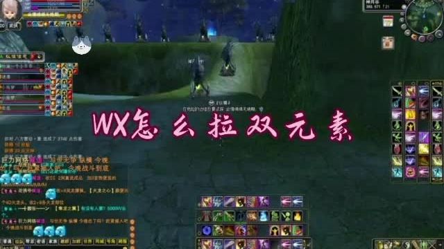 《关于WX怎么拉双元素之翻车只是为了巩固》#完美世界经典服