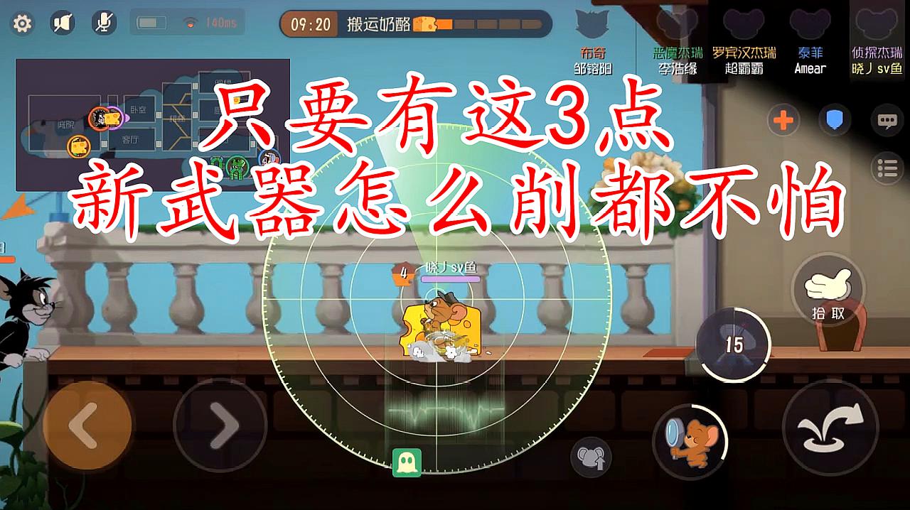 猫和老鼠:全面剖析侦探第2武器,就算被削,有这3点足够了