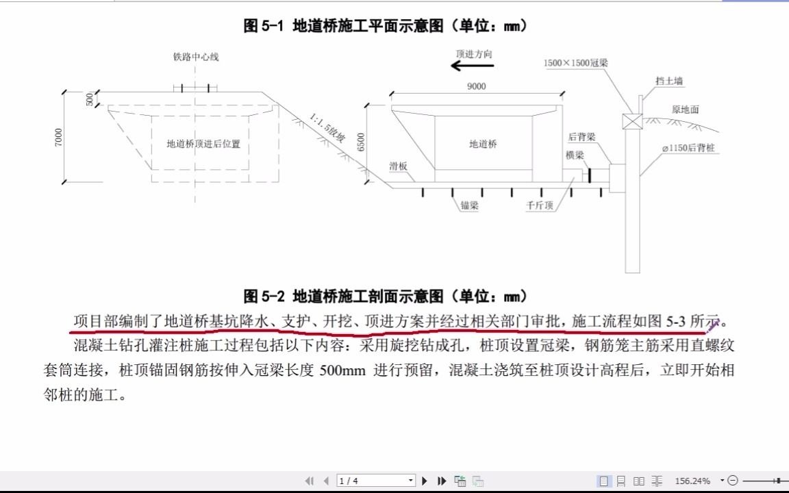 同路土木2021一建市政实务真题解析—案例五(1)