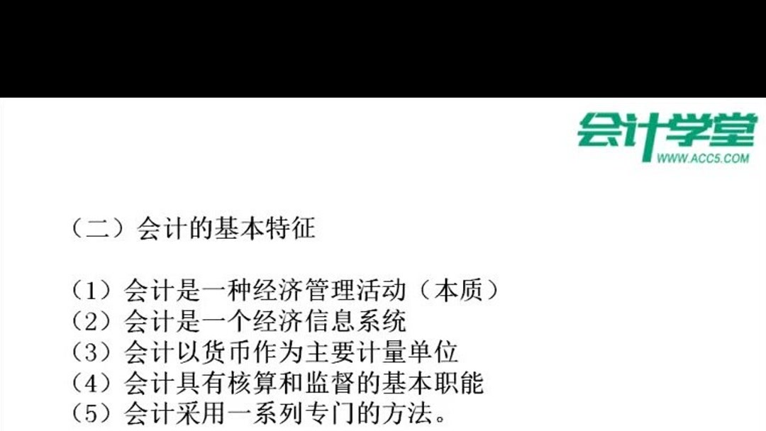 会计基础视频_会计基础视频教程_会计从业教程