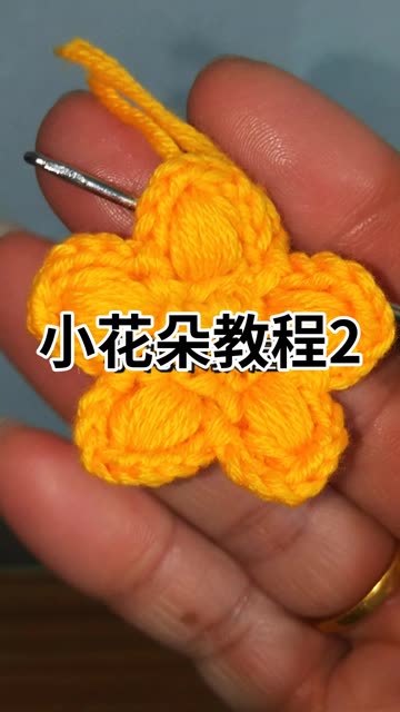 毛线花朵教程