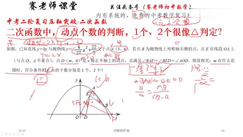 中考:二次函数,动点个数判断,1个、2个用一元二次方程根的判定