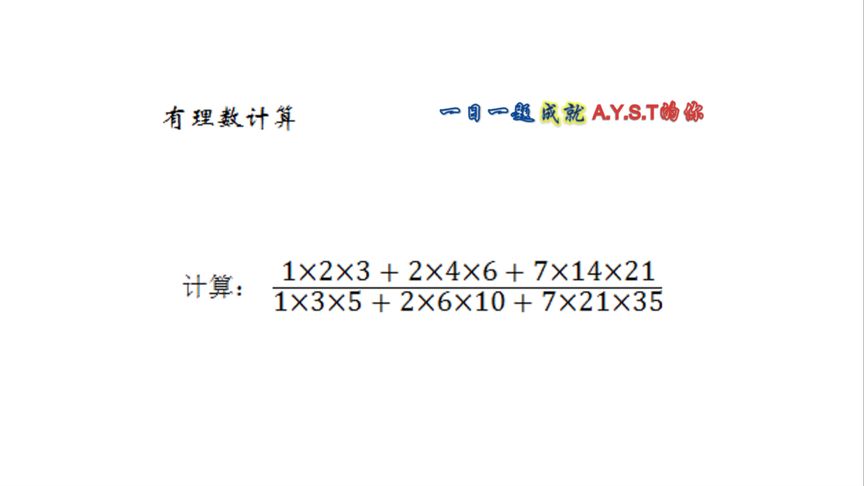 有理数计算2 如何利用乘法分配律