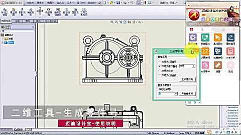 迈迪设计宝--二维工具-生成零件号