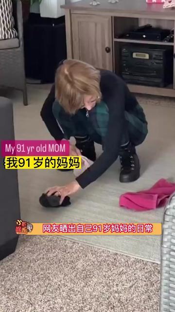 网友晒出自己91岁妈妈的日常,这真的是91岁吗?