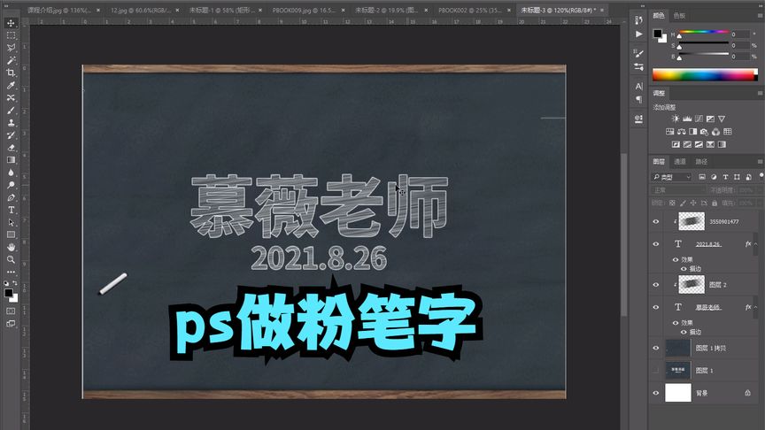 快来学习ps制作粉笔字,ps字体设计教程 #ps教程