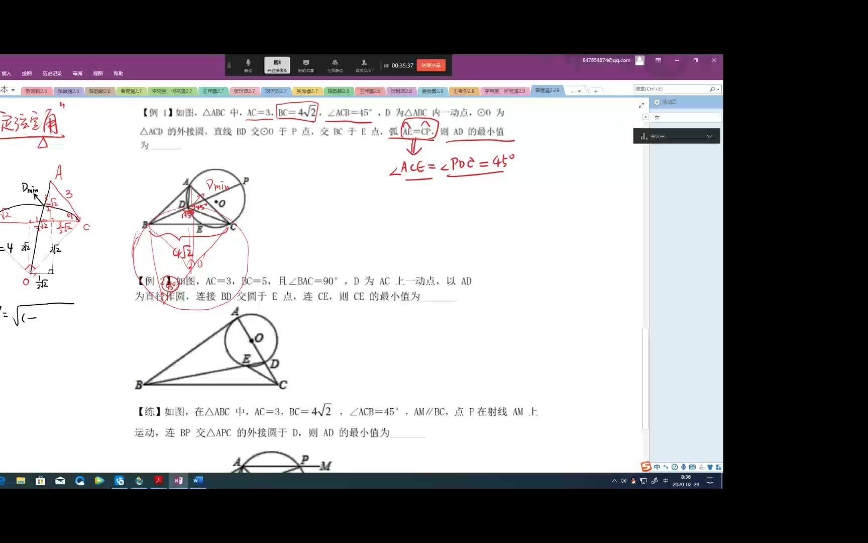 134初中数学最值之定弦定角轨迹为圆