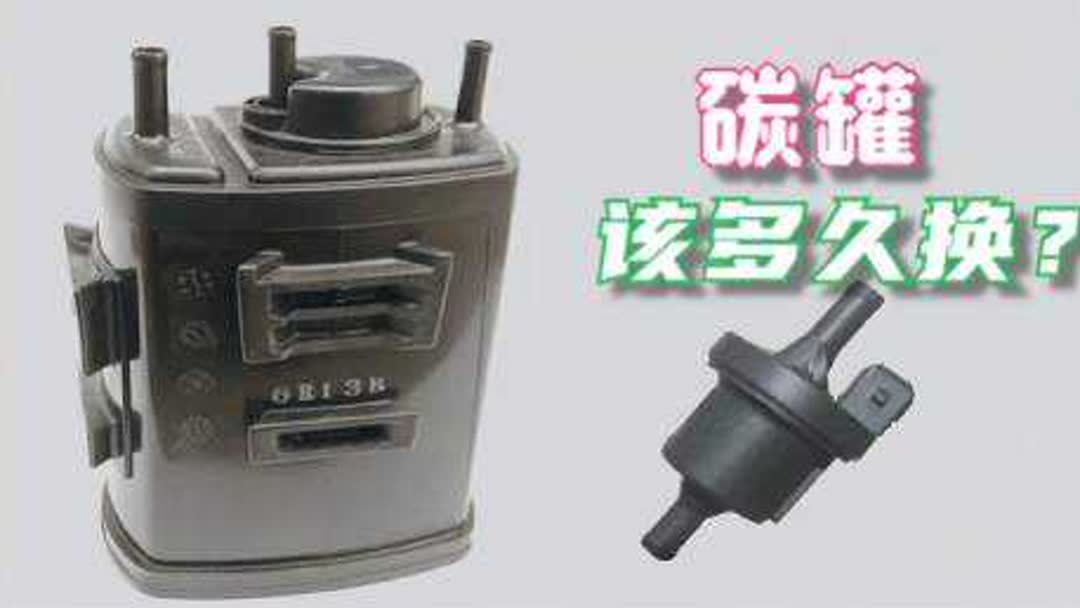 除非汽车出现这些症状,保养时不要更换碳罐,无论师傅怎么劝