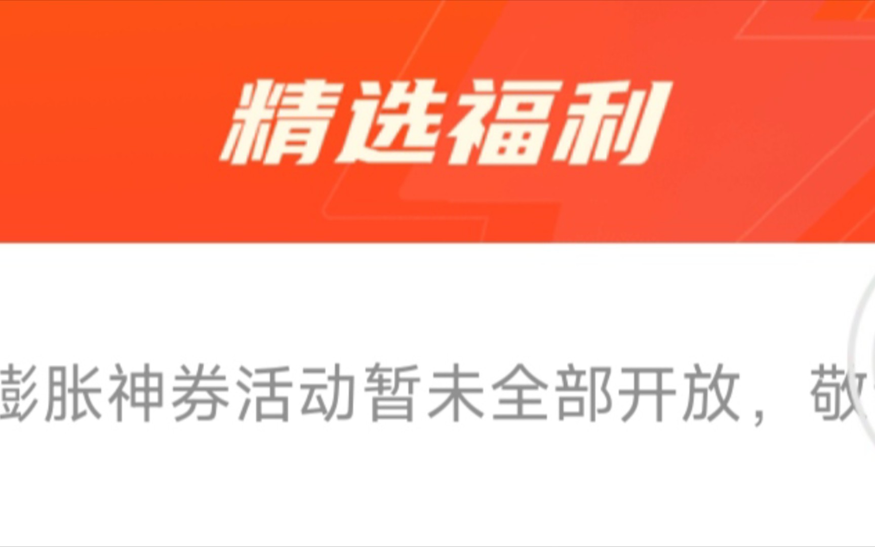 BYD拼多多把我号黑了,膨胀神券打不开