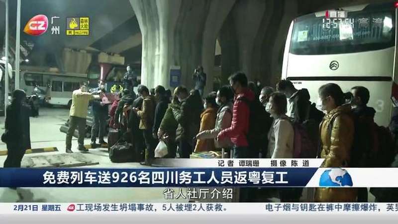 免费列车送926名四川务工人员返粤复工