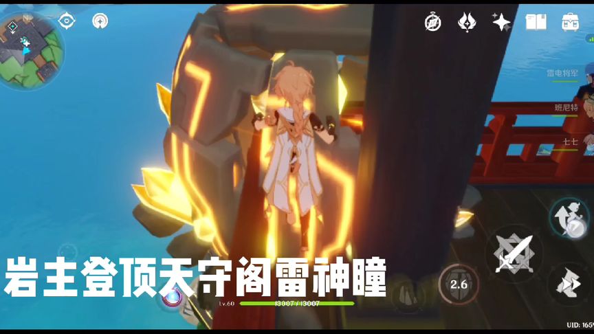 #原神#稻妻天守阁顶的雷神瞳#岩主登顶