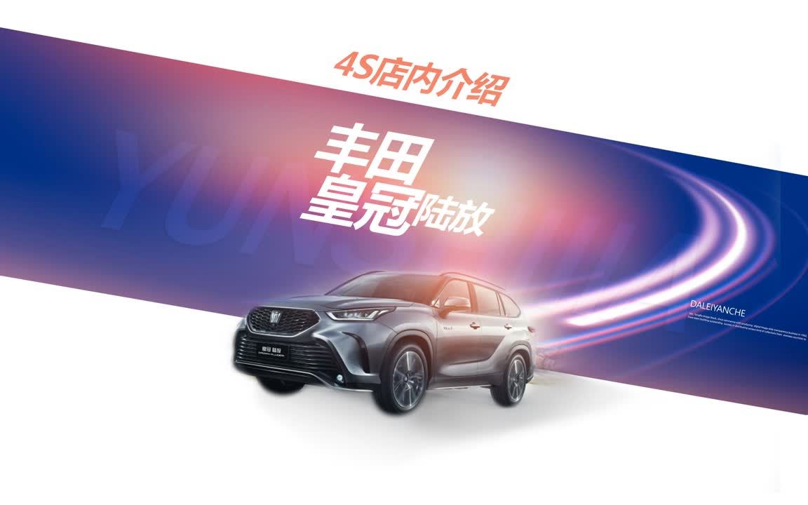 第一视角试驾体验,2021款丰田皇冠陆放,4S店内介绍