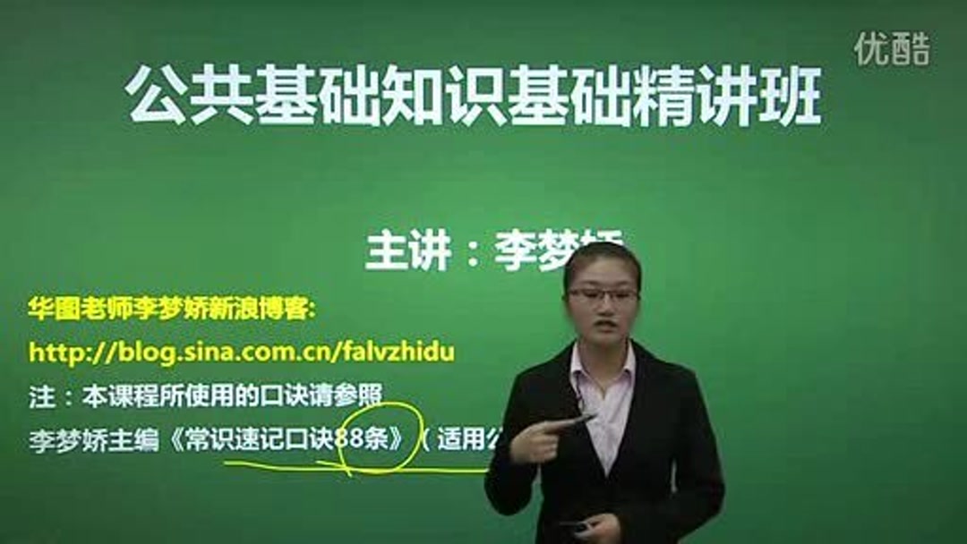 2014事业单位考试【公共基础知识】李梦娇第1讲:考情考务01