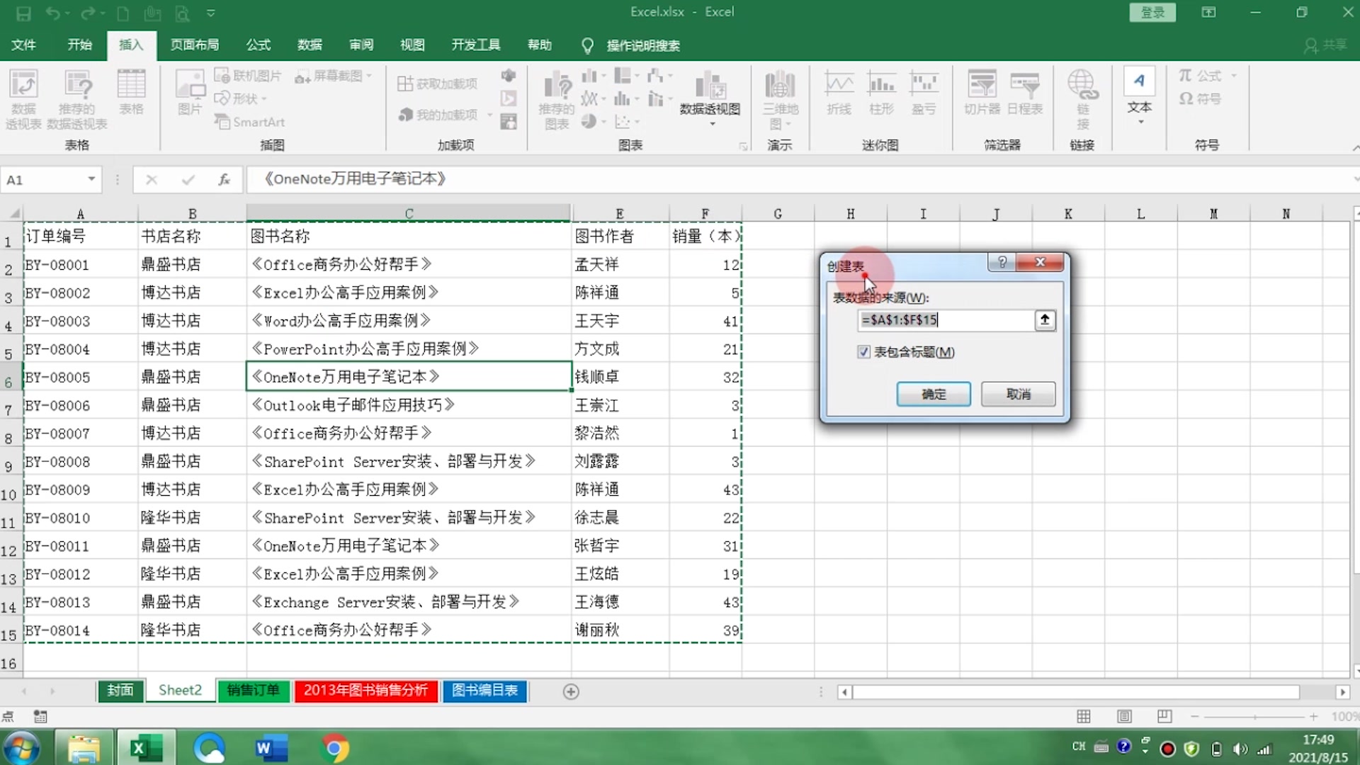 Excel技巧:给领导看的数据用了切片器领导直呼,太优秀了 来学吧