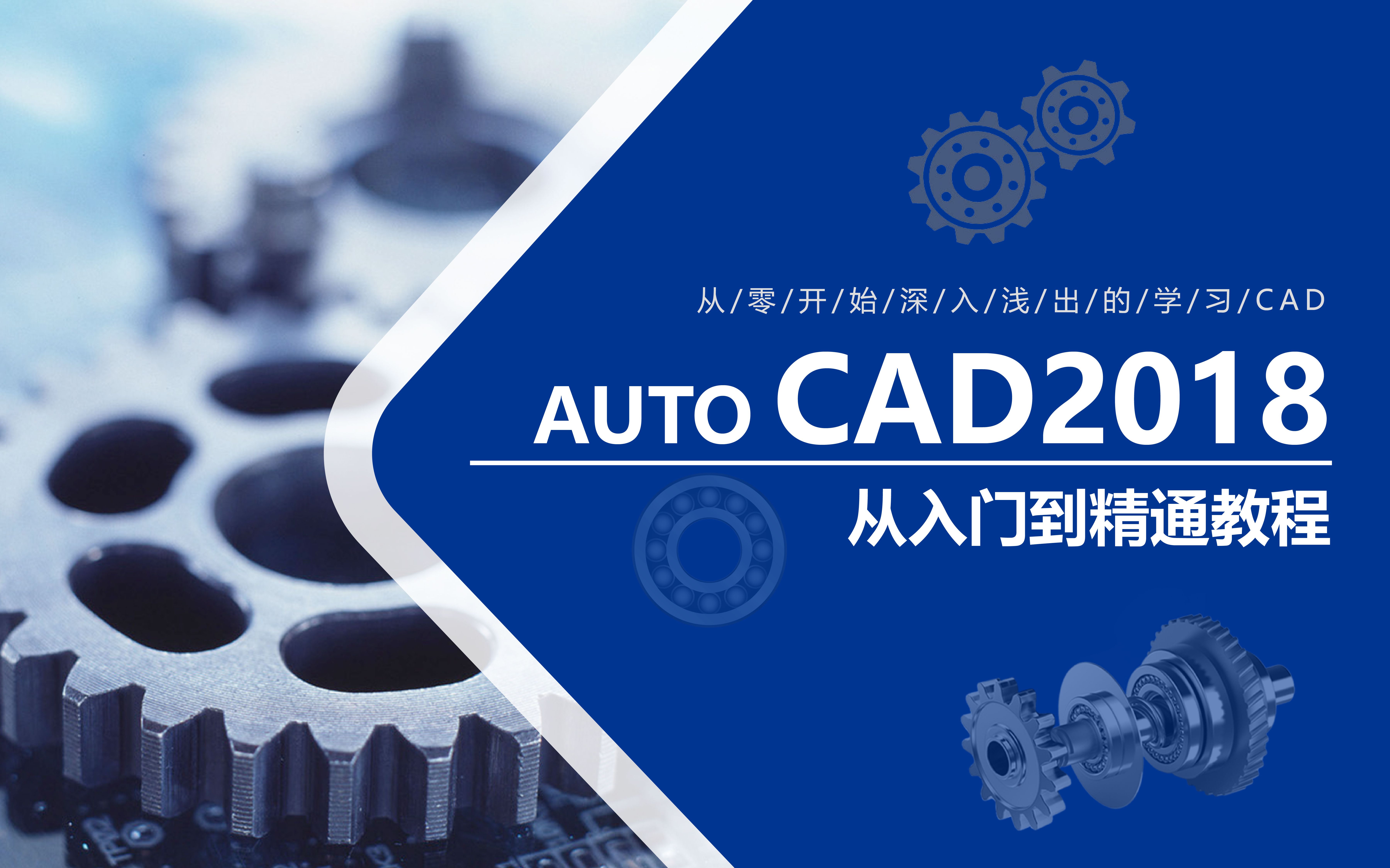CAD2018入门到精通教程第12节修剪、延伸