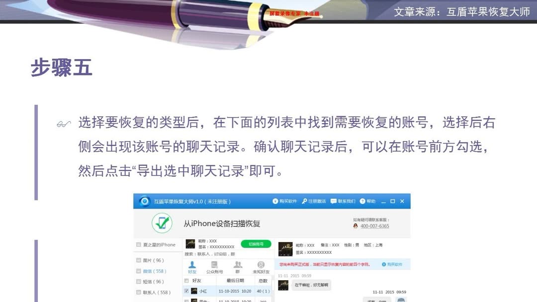 iphone数据恢复软件-互盾微信恢复大师