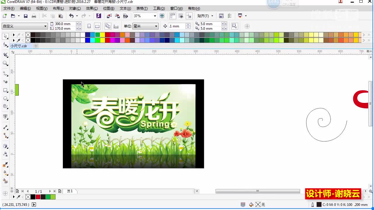 CorelDRAW教程 海报设计