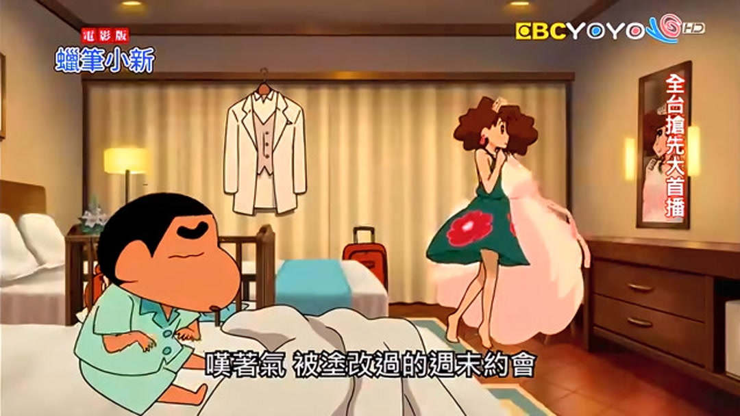 2019大电影蜡笔小新【国语中字】—新婚旅行风暴~夺回广志大作战~
