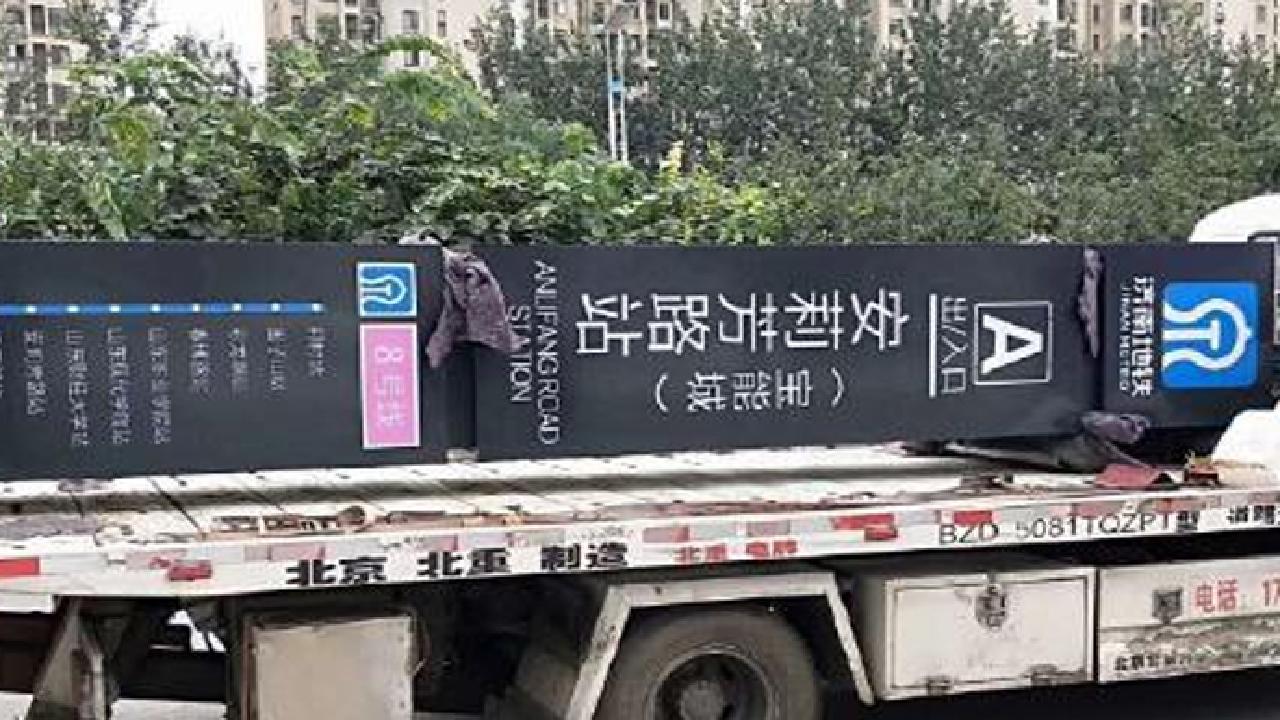 开发商竖假地铁站牌市民以为要开工 住建部门:责令整改