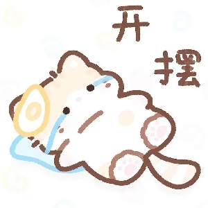 不高冷的Yu酱 