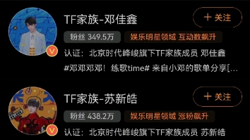 TF家族三代练习生微博认人reaction