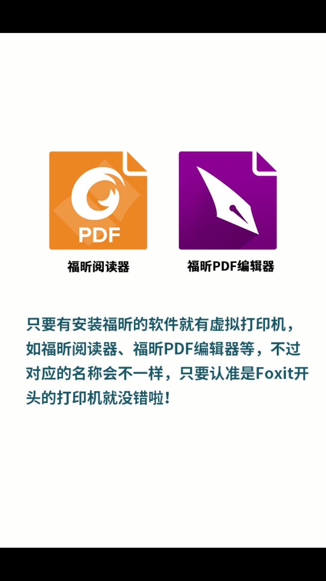 【福昕PDF】打印成不可编辑的PDF文档
