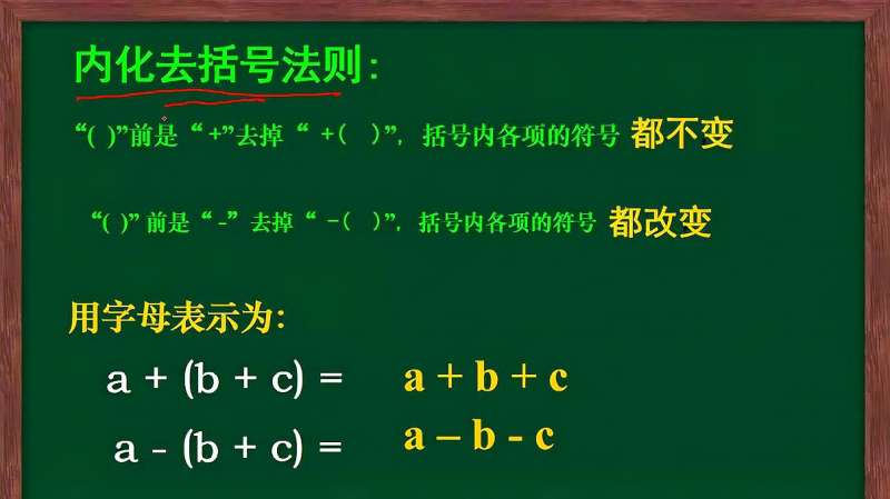 七上3.4整式的加减的微课之去括号
