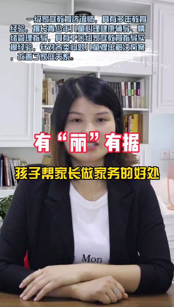 《有“丽”有据2》孩子帮家长做家务的好处