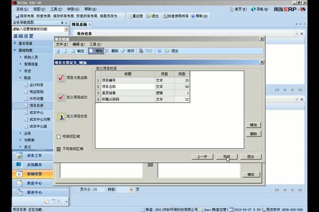 用友u8视频教程全集全模块-设置财务_0