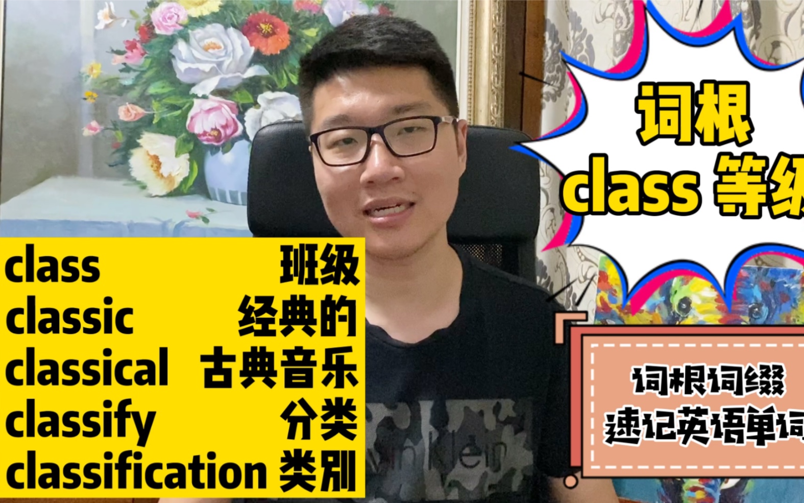 【词根class等级】词根词缀速记英语单词