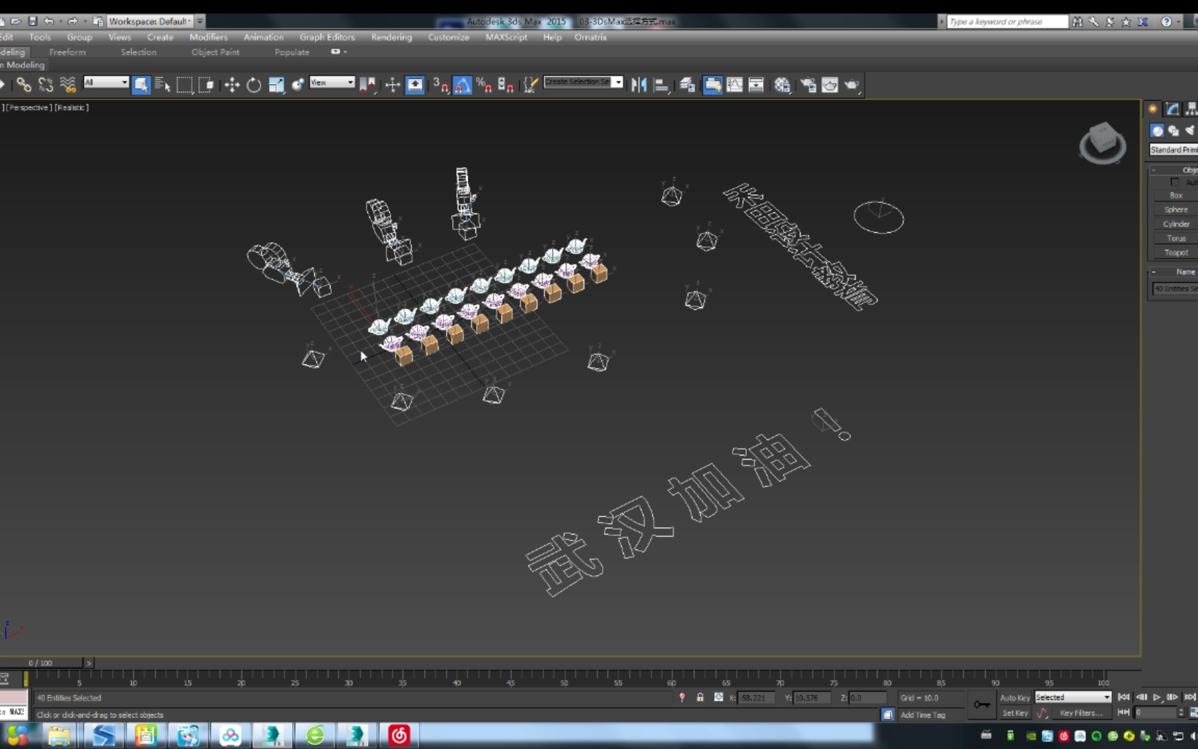 3DsMax基础公开课01