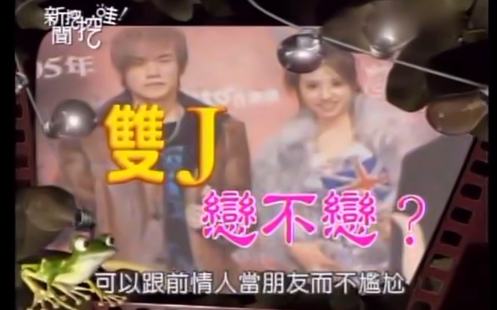 【深扒·必看】周杰伦蔡依林天王天后的恋爱故事及世纪同台解析(...