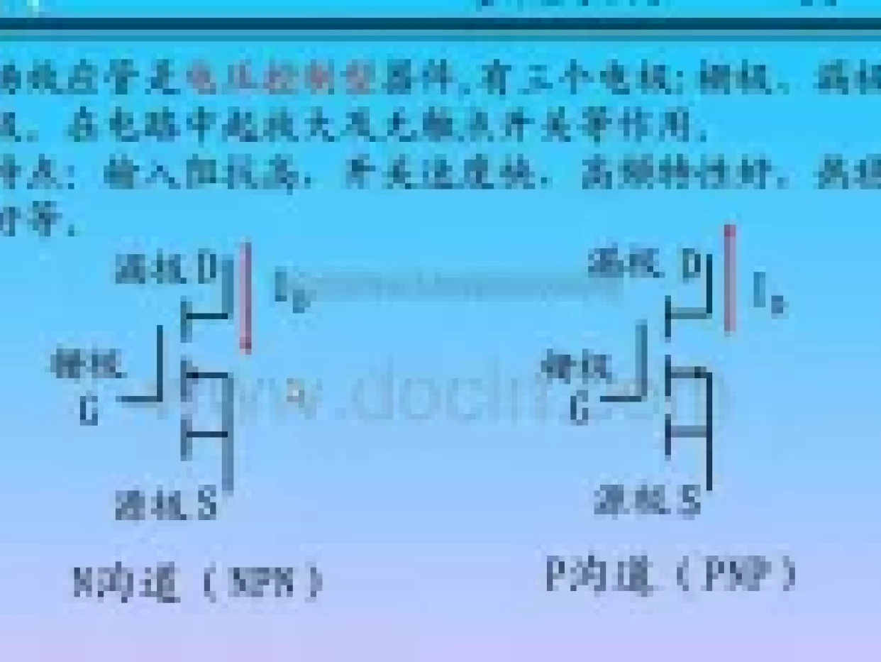 场效应管_ 电路板维修技巧 电路板好坏检测