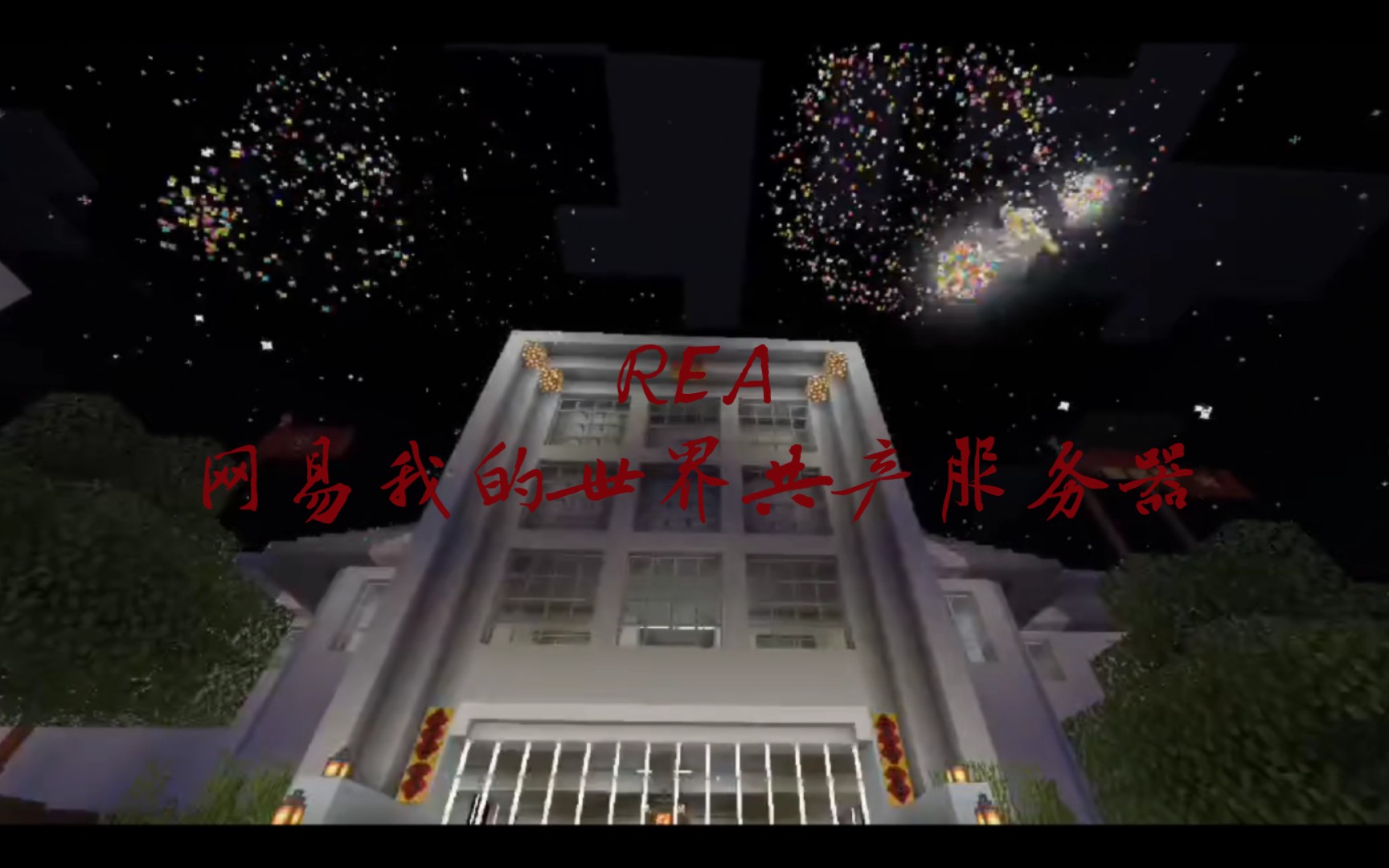 [Minecraft]我的世界服务器!网易租赁服宣传!