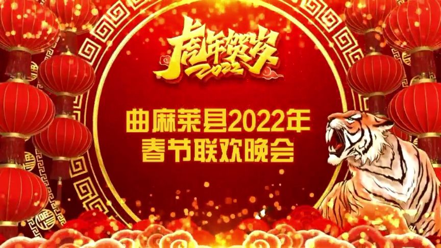 曲麻莱县春节联欢晚会#演出现场视频 #民族文化 #舞台表演