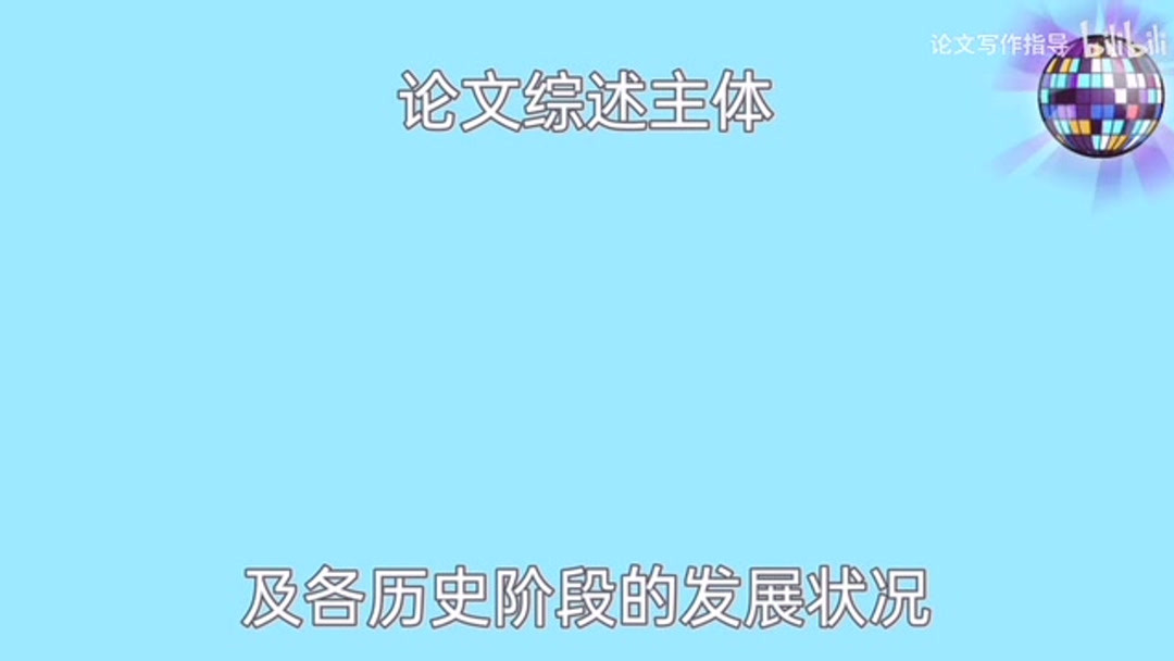 毕业论文文献综述不会写,怎么写,看完你就知道了