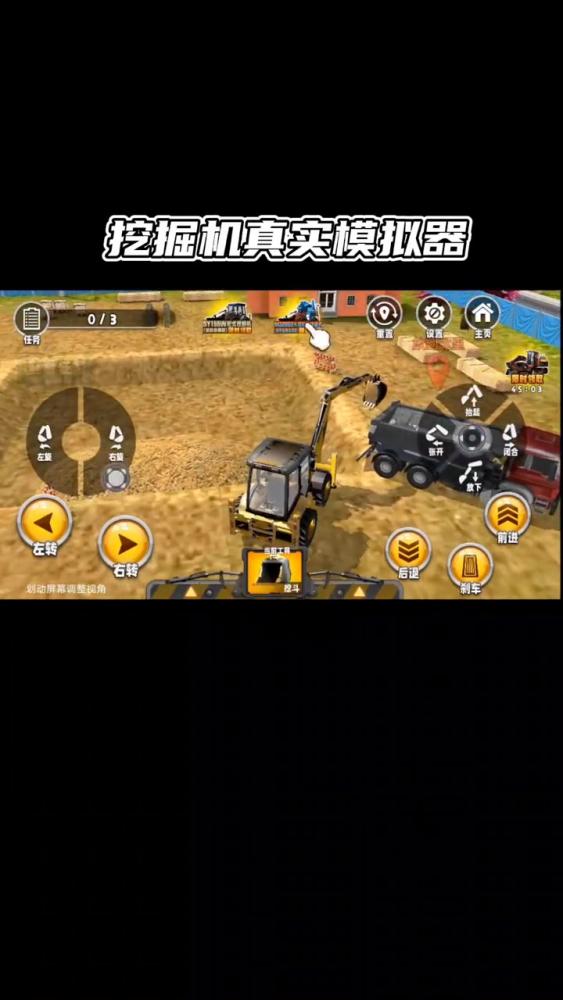 挖掘机真实模拟器 游戏 休闲游戏
