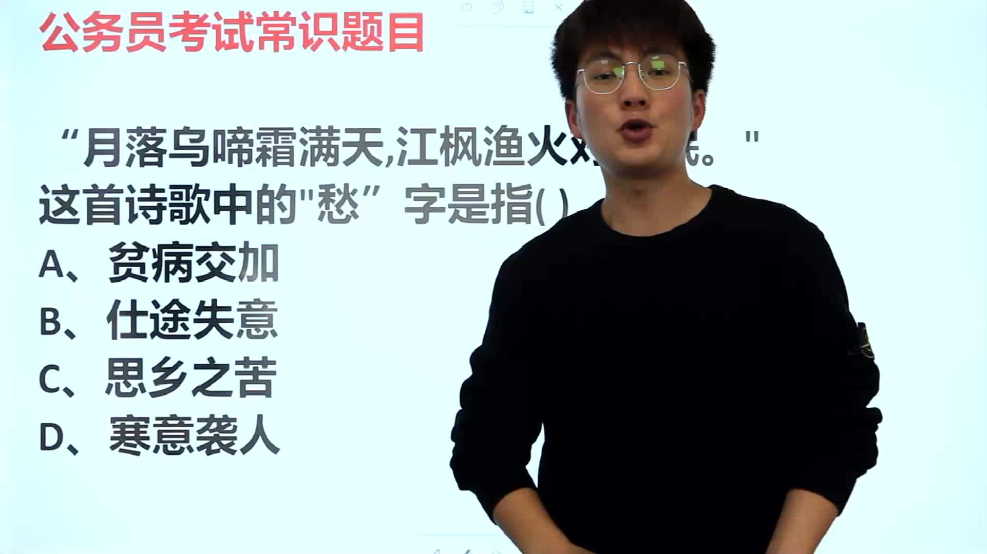 "月落乌啼霜满天,江枫渔火对愁眠"中,"愁"字的意思是哪个呢