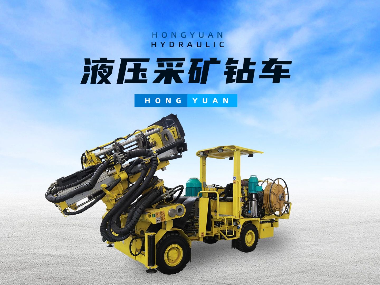 ...一款 无底柱崩落法 采矿工艺不可缺少的重要设备:CYTC89Y采矿钻车