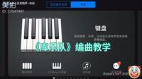 苹果《库乐队》编曲教程#音乐#