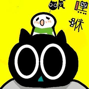 半仙黑猫 