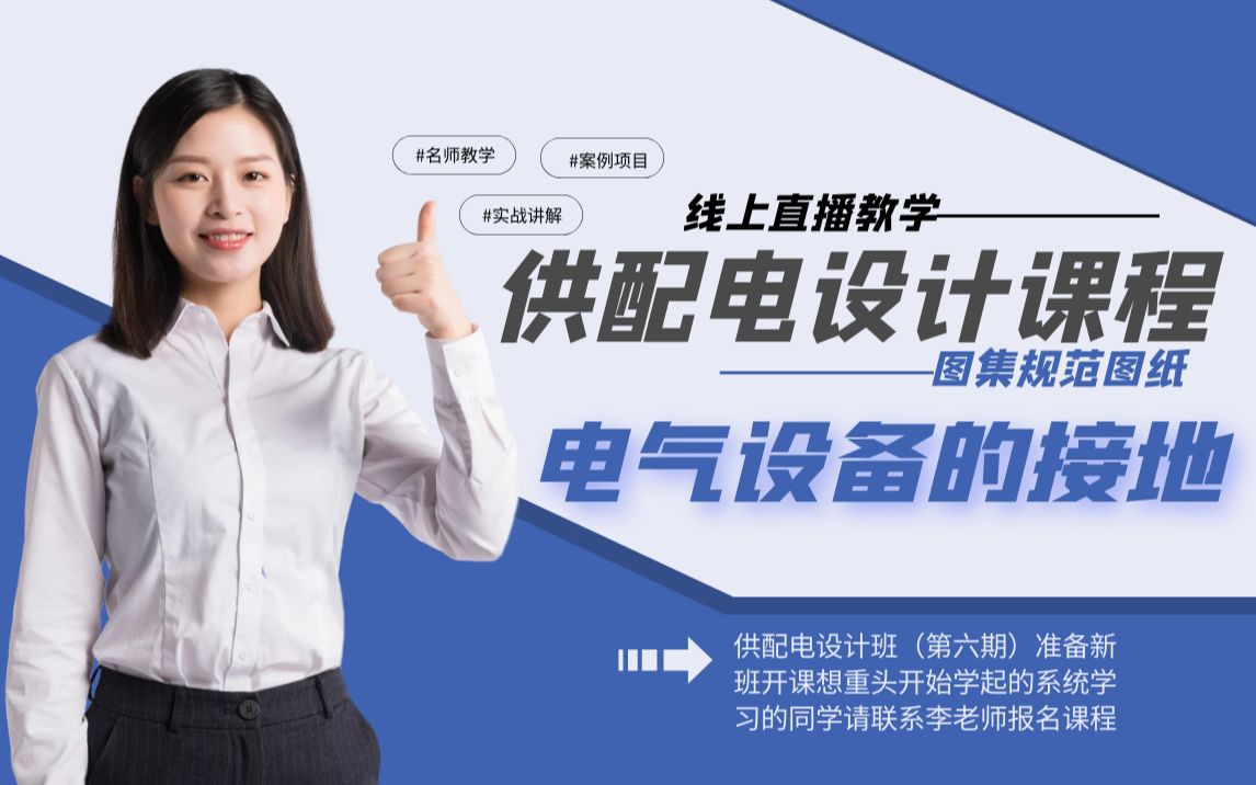 供配电设计-电气设备接地系统