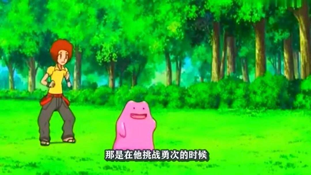 精灵宝可梦:模仿大师百变怪,被小智用死磕的方式打败!